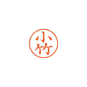 ※画像は実物と異なります。印影イメージは捺印見本をご確認ください。●入数：1本●インク色：朱●JANコード：4974052124303※商品コード：58050