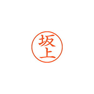 ※画像は実物と異なります。印影イメージは捺印見本をご確認ください。●入数：1本●インク色：朱●JANコード：4974052125706※商品コード：58091