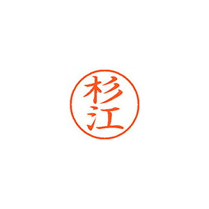 ※画像は実物と異なります。印影イメージは捺印見本をご確認ください。●入数：1本●インク色：朱●JANコード：4974052171468※商品コード：58175