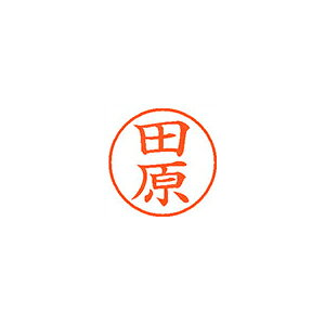 ※画像は実物と異なります。印影イメージは捺印見本をご確認ください。●入数：1本●インク色：朱●JANコード：4974052090646※商品コード：58272