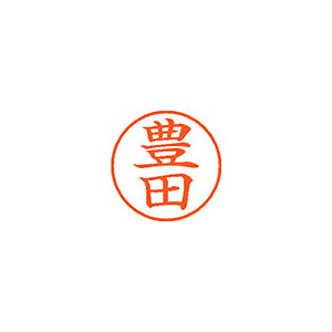 ※画像は実物と異なります。印影イメージは捺印見本をご確認ください。●入数：1本●インク色：朱●JANコード：4974052091551※商品コード：58334