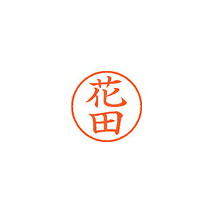 ※画像は実物と異なります。印影イメージは捺印見本をご確認ください。●入数：1本●インク色：朱●JANコード：4974052092619※商品コード：58441