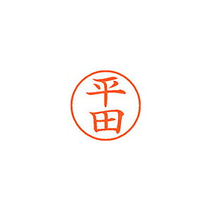 ※画像は実物と異なります。印影イメージは捺印見本をご確認ください。●入数：1本●インク色：朱●JANコード：4974052093302※商品コード：58479