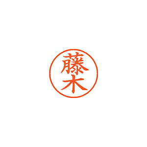 ※画像は実物と異なります。印影イメージは捺印見本をご確認ください。●入数：1本●インク色：朱●JANコード：4974052425561※商品コード：58507