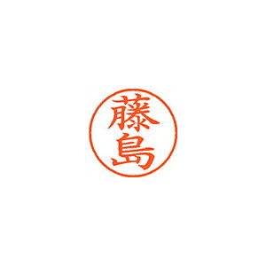 ※画像は実物と異なります。印影イメージは捺印見本をご確認ください。●入数：1本●インク色：朱●JANコード：4974052425585※商品コード：58510