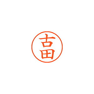 ※画像は実物と異なります。印影イメージは捺印見本をご確認ください。●入数：1本●インク色：朱●JANコード：4974052093586※商品コード：58523