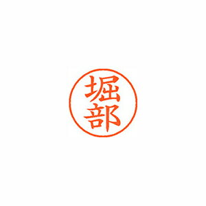 ※画像は実物と異なります。印影イメージは捺印見本をご確認ください。●入数：1本●インク色：朱●JANコード：4974052426315※商品コード：58546