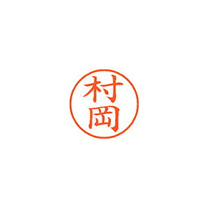 ※画像は実物と異なります。印影イメージは捺印見本をご確認ください。●入数：1本●インク色：朱●JANコード：4974052094750※商品コード：58623