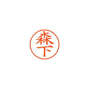 ※画像は実物と異なります。印影イメージは捺印見本をご確認ください。●入数：1本●インク色：朱●JANコード：4974052095368※商品コード：58640