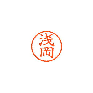 ※画像は実物と異なります。印影イメージは捺印見本をご確認ください。●入数：1本●インク色：朱●JANコード：4974052255632※商品コード：58724