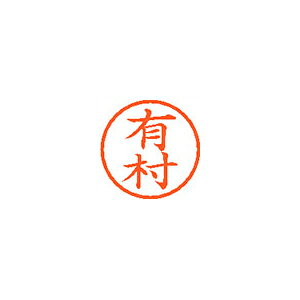 ※画像は実物と異なります。印影イメージは捺印見本をご確認ください。●入数：1本●インク色：朱●JANコード：4974052398452※商品コード：58753