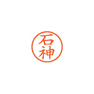※画像は実物と異なります。印影イメージは捺印見本をご確認ください。●入数：1本●インク色：朱●JANコード：4974052399442※商品コード：58785