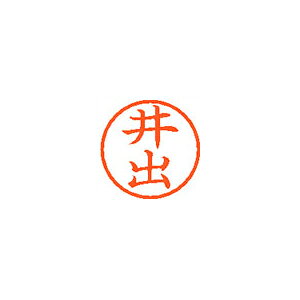 ※画像は実物と異なります。印影イメージは捺印見本をご確認ください。●入数：1本●インク色：朱●JANコード：4974052398667※商品コード：58828