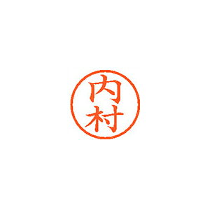 ※画像は実物と異なります。印影イメージは捺印見本をご確認ください。●入数：1本●インク色：朱●JANコード：4974052405709※商品コード：58901