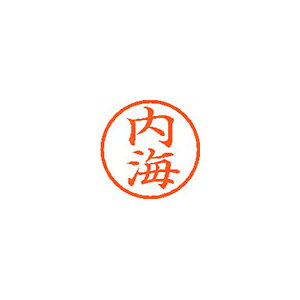 ※画像は実物と異なります。印影イメージは捺印見本をご確認ください。●入数：1本●インク色：朱●JANコード：4974052405723※商品コード：58903