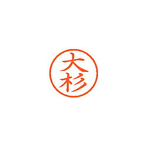 ※画像は実物と異なります。印影イメージは捺印見本をご確認ください。●入数：1本●インク色：朱●JANコード：4974052410314※商品コード：58953