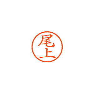 ※画像は実物と異なります。印影イメージは捺印見本をご確認ください。●入数：1本●インク色：朱●JANコード：4974052411618※商品コード：59026