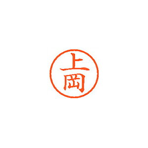 ※画像は実物と異なります。印影イメージは捺印見本をご確認ください。●入数：1本●インク色：朱●JANコード：4974052413445※商品コード：59090