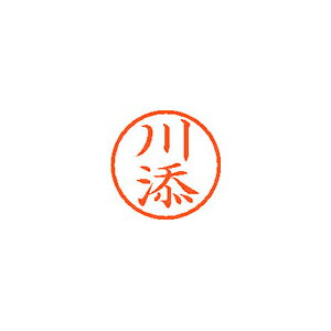 ※画像は実物と異なります。印影イメージは捺印見本をご確認ください。●入数：1本●インク色：朱●JANコード：4974052419355※商品コード：59116