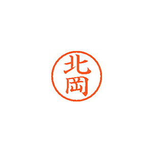 ※画像は実物と異なります。印影イメージは捺印見本をご確認ください。●入数：1本●インク色：朱●JANコード：4974052420344※商品コード：59153