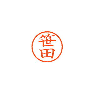 ※画像は実物と異なります。印影イメージは捺印見本をご確認ください。●入数：1本●インク色：朱●JANコード：4974052447501※商品コード：59314