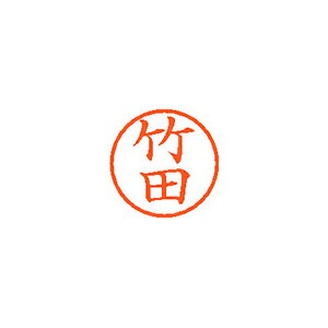 ※画像は実物と異なります。印影イメージは捺印見本をご確認ください。●入数：1本●インク色：朱●JANコード：4974052451553※商品コード：59444