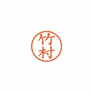※画像は実物と異なります。印影イメージは捺印見本をご確認ください。●入数：1本●インク色：朱●JANコード：4974052451584※商品コード：59448