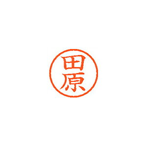 ※画像は実物と異なります。印影イメージは捺印見本をご確認ください。●入数：1本●インク色：朱●JANコード：4974052451386※商品コード：59472