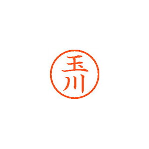 ※画像は実物と異なります。印影イメージは捺印見本をご確認ください。●入数：1本●インク色：朱●JANコード：4974052451775※商品コード：59475