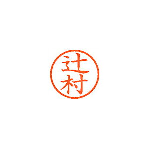 ※画像は実物と異なります。印影イメージは捺印見本をご確認ください。●入数：1本●インク色：朱●JANコード：4974052452451※商品コード：59488