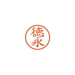 ※画像は実物と異なります。印影イメージは捺印見本をご確認ください。●入数：1本●インク色：朱●JANコード：4974052453311※商品コード：59523