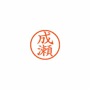 ※画像は実物と異なります。印影イメージは捺印見本をご確認ください。●入数：1本●インク色：朱●JANコード：4974052454356※商品コード：59580