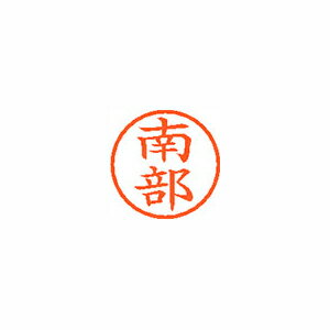 ※画像は実物と異なります。印影イメージは捺印見本をご確認ください。●入数：1本●インク色：朱●JANコード：4974052454424※商品コード：59581