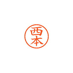 ※画像は実物と異なります。印影イメージは捺印見本をご確認ください。●入数：1本●インク色：朱●JANコード：4974052454615※商品コード：59599