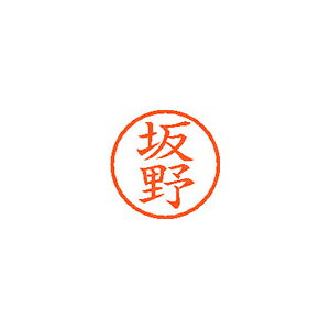 ※画像は実物と異なります。印影イメージは捺印見本をご確認ください。●入数：1本●インク色：朱●JANコード：4974052459702※商品コード：59662