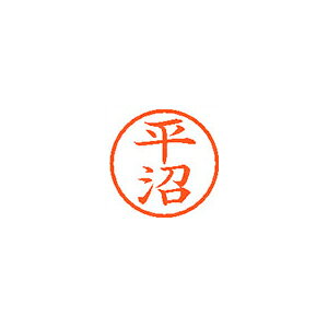 ※画像は実物と異なります。印影イメージは捺印見本をご確認ください。●入数：1本●インク色：朱●JANコード：4974052460487※商品コード：59681