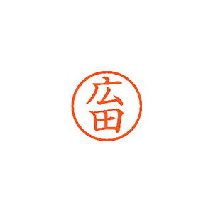 ※画像は実物と異なります。印影イメージは捺印見本をご確認ください。●入数：1本●インク色：朱●JANコード：4974052460555※商品コード：59688