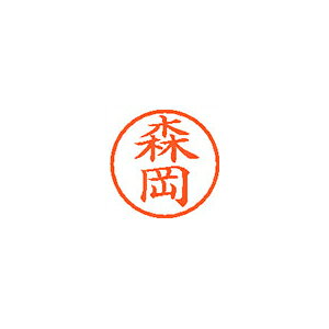 ※画像は実物と異なります。印影イメージは捺印見本をご確認ください。●入数：1本●インク色：朱●JANコード：4974052481796※商品コード：59836