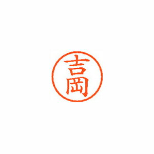 ※画像は実物と異なります。印影イメージは捺印見本をご確認ください。●入数：1本●インク色：朱●JANコード：4974052495441※商品コード：59883
