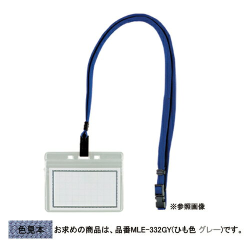 ●名札ケースをしっかり挟むロッククリップを採用。●入数：1枚●外寸：横100×縦77mm●収容寸法：横90×縦55mm●ひも長：90cm●材質：ひも＝再生ペット製，ケース＝オレフィン製●JANコード：4976049083754※商品コード：...