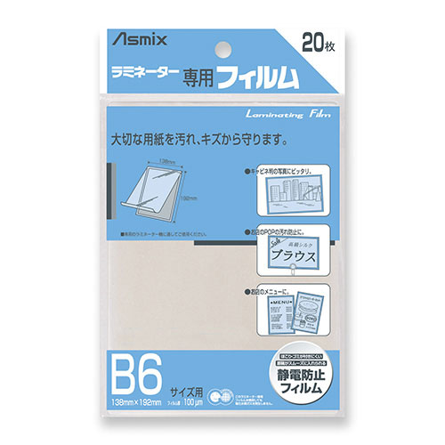 ※フィルムサイズは、ラミネートしたいものより周囲2〜3mm以上大きなものをお選びください。これより小さいときれいにパウチできません。●大切な用紙をキズや汚れから守ります。●入数：20枚●規格：B6判●外寸：横138×縦192mm●フィルム厚...