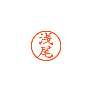 ※取寄せ品となる為メーカーに在庫があれば1週間程度でお届けいたします。メーカー欠品の場合はお待ちいただく場合もございます。※取寄せ品につき、お客様都合によるご注文後のキャンセルおよび返品はお受けできません。●印面サイズ直径6ミリ、スリムなネ...