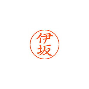 ※取寄せ品となる為メーカーに在庫があれば1週間程度でお届けいたします。メーカー欠品の場合はお待ちいただく場合もございます。※取寄せ品につき、お客様都合によるご注文後のキャンセルおよび返品はお受けできません。●ネームペン用ネーム●入数：1個●...