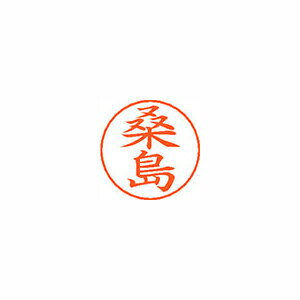 ※取寄せ品となる為メーカーに在庫があれば1週間程度でお届けいたします。メーカー欠品の場合はお待ちいただく場合もございます。※取寄せ品につき、お客様都合によるご注文後のキャンセルおよび返品はお受けできません。●ネームペン用ネーム●入数：1個●...