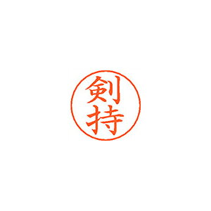 ※取寄せ品となる為メーカーに在庫があれば1週間程度でお届けいたします。メーカー欠品の場合はお待ちいただく場合もございます。※取寄せ品につき、お客様都合によるご注文後のキャンセルおよび返品はお受けできません。●ネームペン用ネーム●入数：1個●...