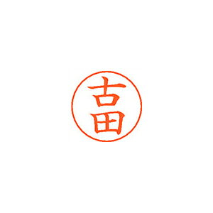 ※取寄せ品となる為メーカーに在庫があれば1週間程度でお届けいたします。メーカー欠品の場合はお待ちいただく場合もございます。※取寄せ品につき、お客様都合によるご注文後のキャンセルおよび返品はお受けできません。●ネームペン用ネーム●入数：1個●...