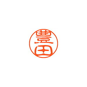 ※取寄せ品となる為メーカーに在庫があれば1週間程度でお届けいたします。メーカー欠品の場合はお待ちいただく場合もございます。※取寄せ品につき、お客様都合によるご注文後のキャンセルおよび返品はお受けできません。※画像は実物と異なります。印影イメ...