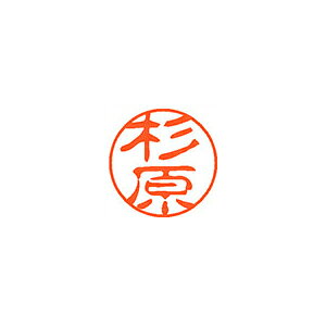 ※取寄せ品となる為メーカーに在庫があれば2週間程度でお届けいたします。メーカー欠品の場合はお待ちいただく場合もございます。※取寄せ品につき、お客様都合によるご注文後のキャンセルおよび返品はお受けできません。※画像は実物と異なります。印影イメ...