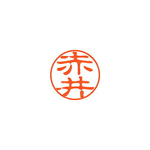 ※取寄せ品となる為メーカーに在庫があれば1週間程度でお届けいたします。メーカー欠品の場合はお待ちいただく場合もございます。※取寄せ品につき、お客様都合によるご注文後のキャンセルおよび返品はお受けできません。※画像は実物と異なります。印影イメ...