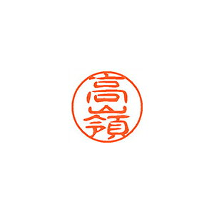 ※取寄せ品となる為メーカーに在庫があれば2週間程度でお届けいたします。メーカー欠品の場合はお待ちいただく場合もございます。※取寄せ品につき、お客様都合によるご注文後のキャンセルおよび返品はお受けできません。※画像は実物と異なります。印影イメ...